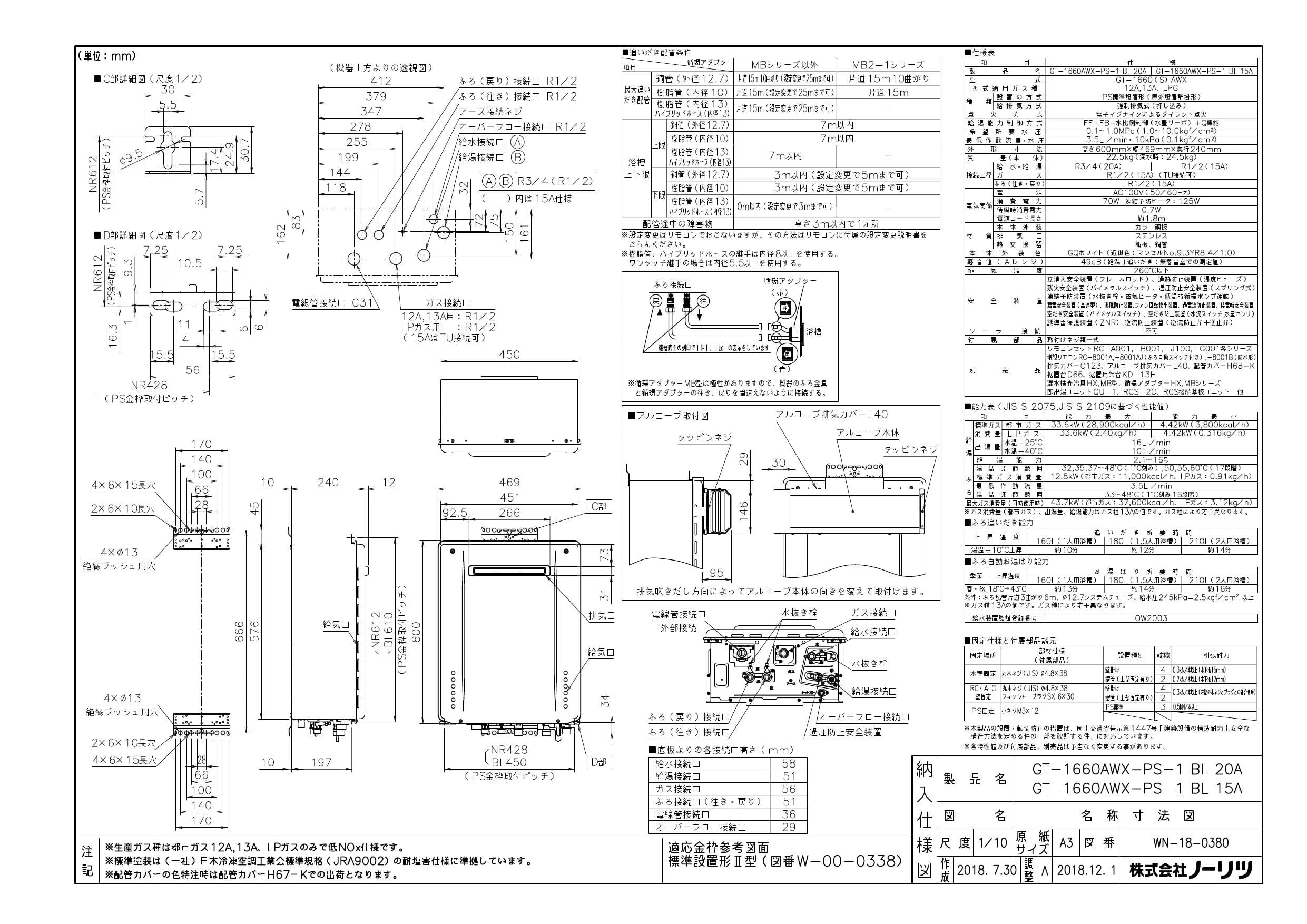 ノーリツ GT-1660AWX-PS-1 BL納入仕様図 | 通販 プロストア ダイレクト